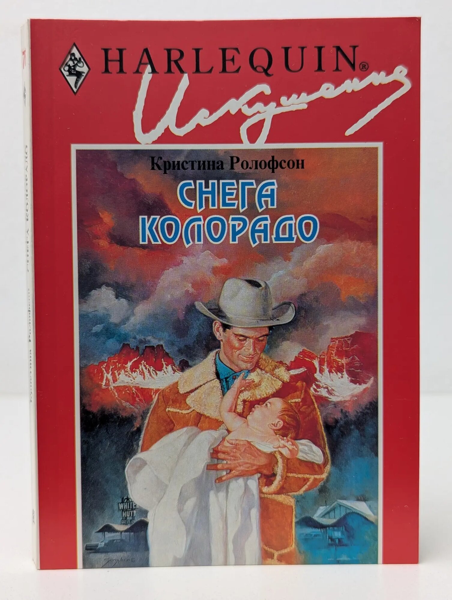 Искушение. Снега Колорадо Ролофсон Кристина 1997