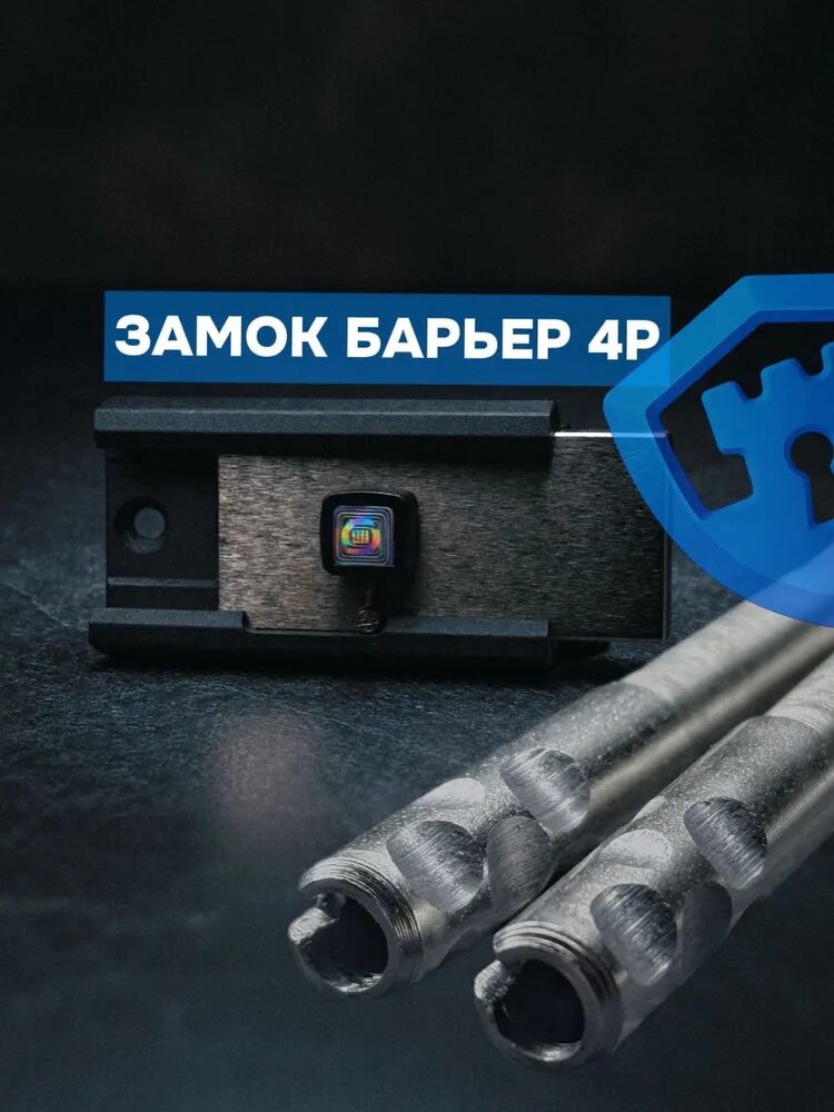 Замок накладной Барьер-4Р