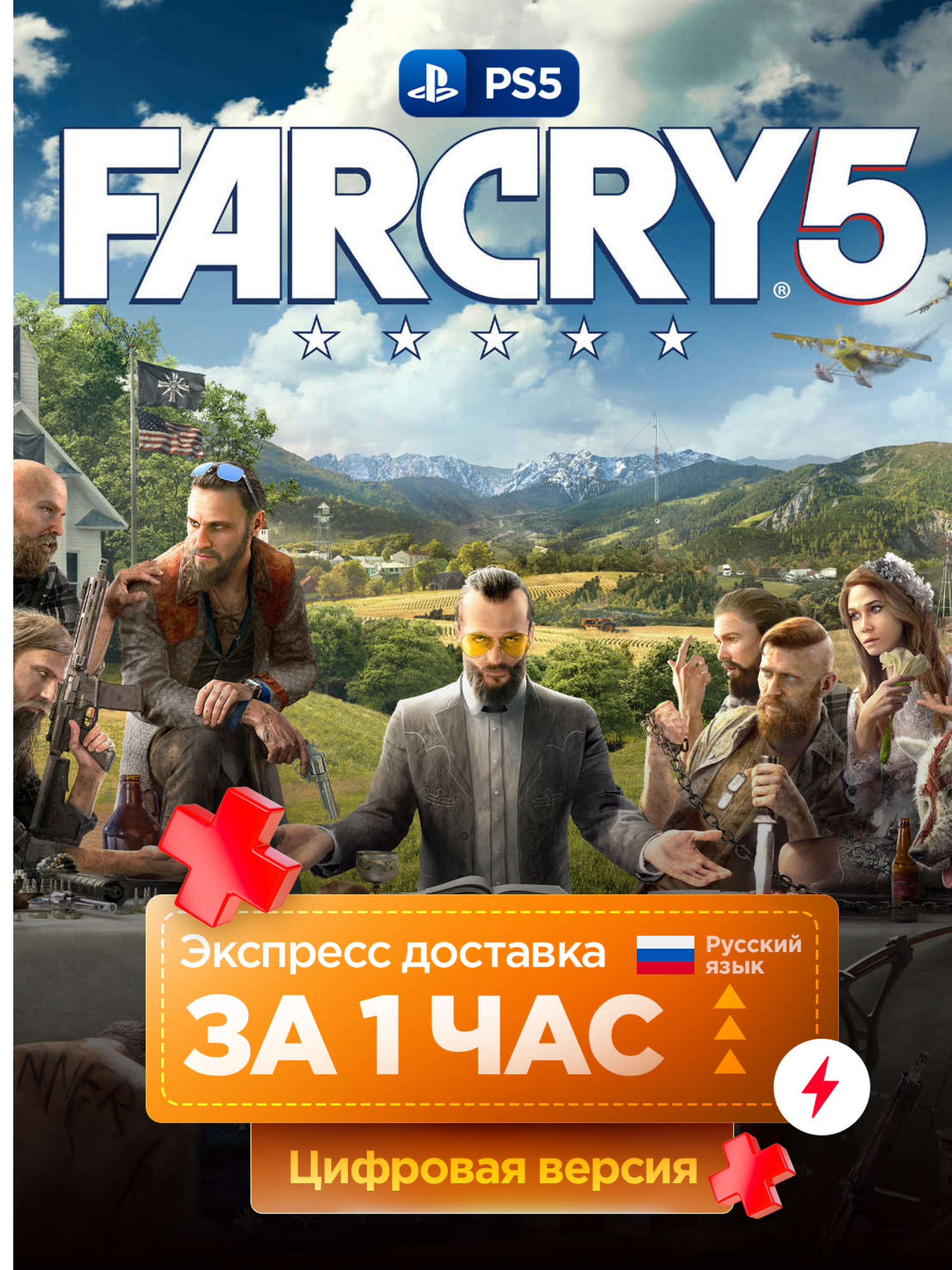 Игра Far Cry 5 для PS 4 и 5, полностью на русском языке | PS4/PS5