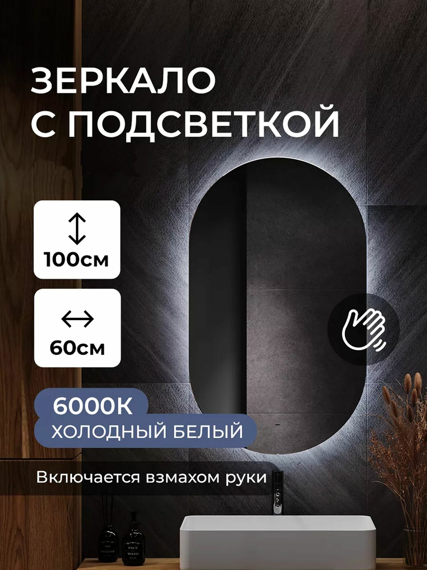 Зеркало с ореольной ЛЕД подсветкой в ванную, 60х100 см (холодный свет 6000К, овальное настенное для ванной сенсорное выключение)