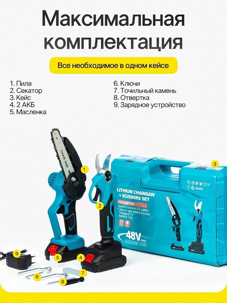 Секатор аккумуляторный и пила садовая набор инструментов