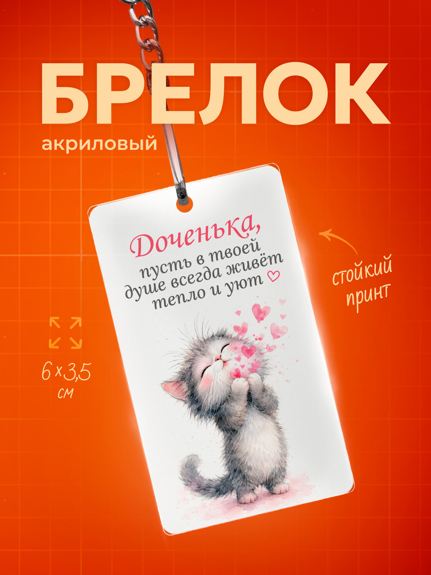 Брелок IREVIVE