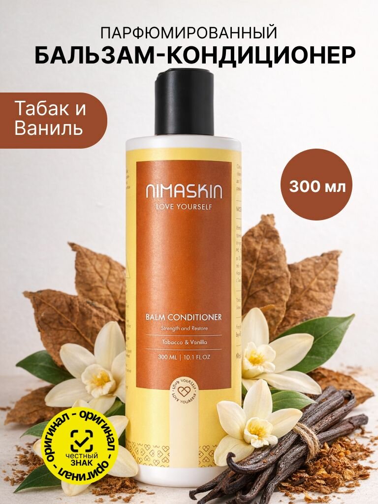Бальзам-кондиционер для волос/Balm Conditioner Tobacco &Vanilla 300мл