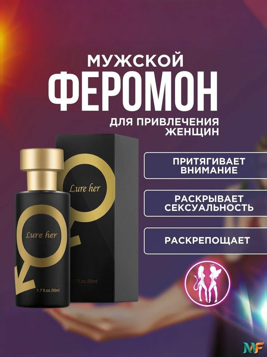 Парфюмерия с феромонами, 50мл, аромат: Древесный