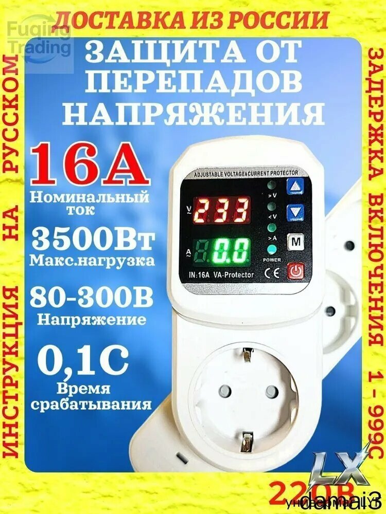 Реле контроля напряжения в розетку 16A с защитой по напряжению и току / Защитное устройство для бытовых электроприборов от перенапряжения и перегрузки по току.