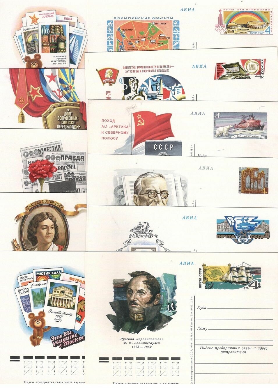 1978-054-61 063 071 072 Набор почтовых карточек СССР 11 шт , Без гашения