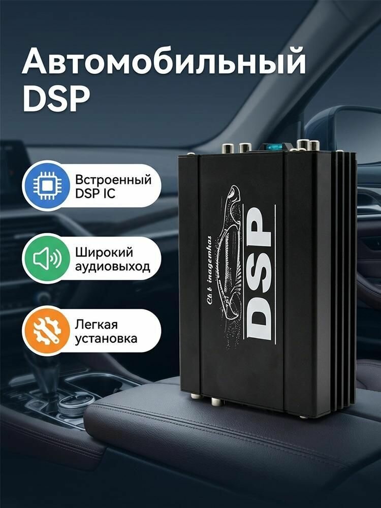 Автомобильный DSP усилитель звука для Android магнитолы