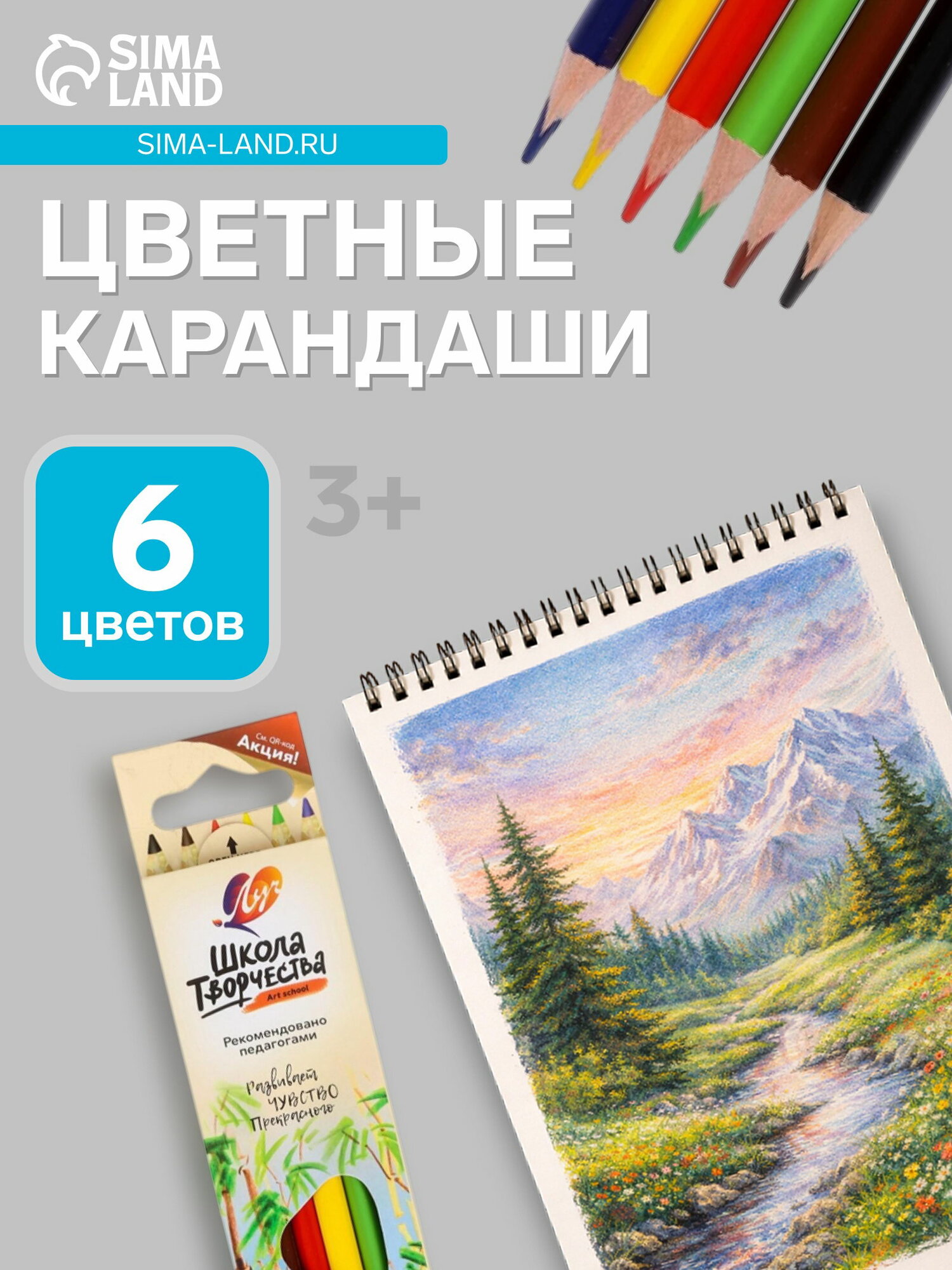 Карандаши цветные 6 цветов, заточенные, трёхгранные, деревянные