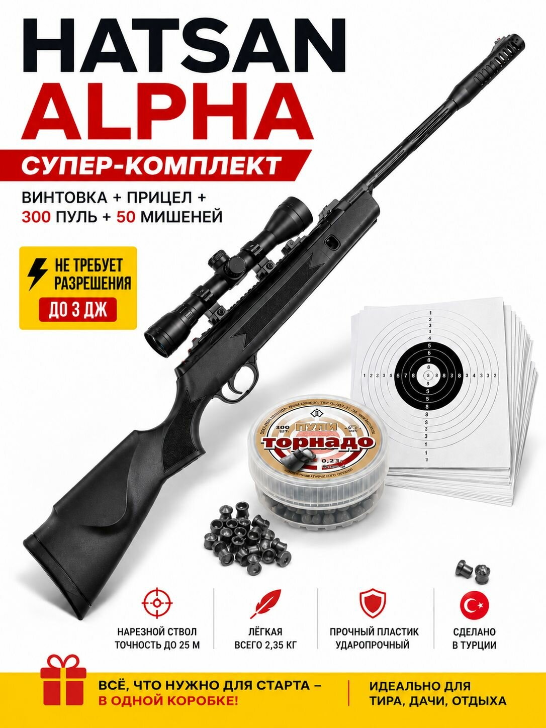 Воздушка пневматическая винтовка мощная Hatsan Alpha, 3 Дж + набор + оптический прицел