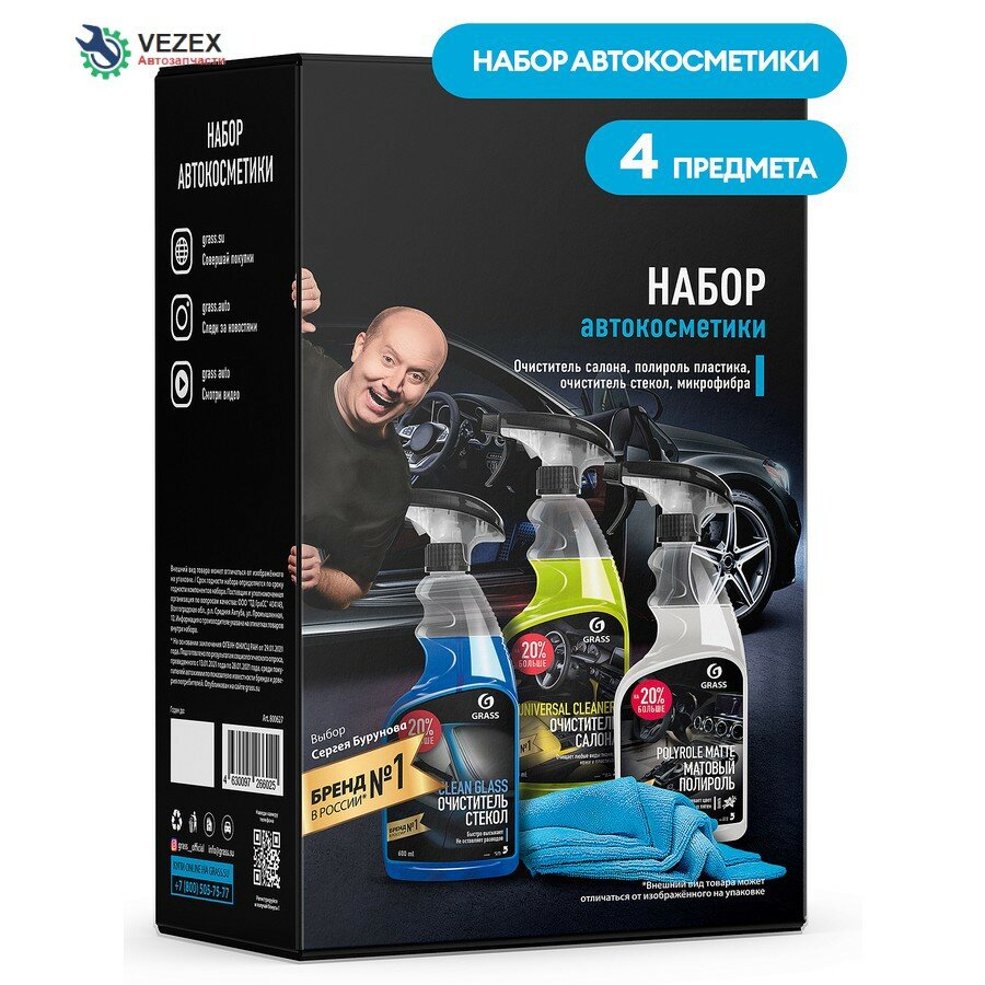 GRASS 800627 набор автокосметики! 4 предмета (салфетка из микрофибры, очистители стекол, салона, пластика)\