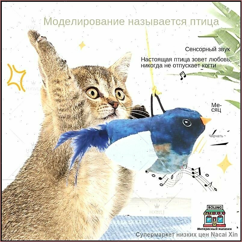 1 шт игрушки для кошек летающая птичка , игрушка для кошек, подвесные дразнилки на резинке,