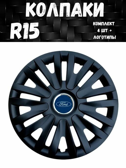 Колпаки R15 313 15 Black Ford, комплект 4 шт, Черные SJS