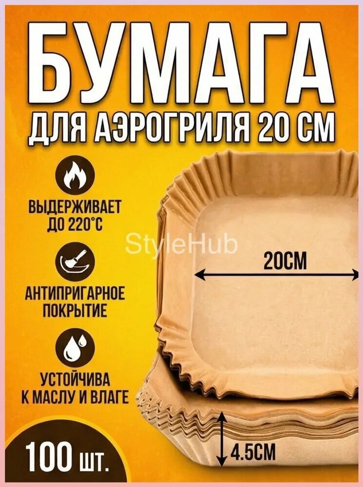 Бумага пищевая, 20м х 20 см, 100 шт