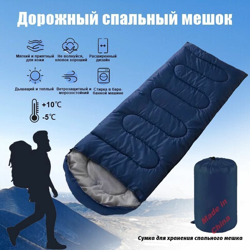 Спальный мешок, 180 см