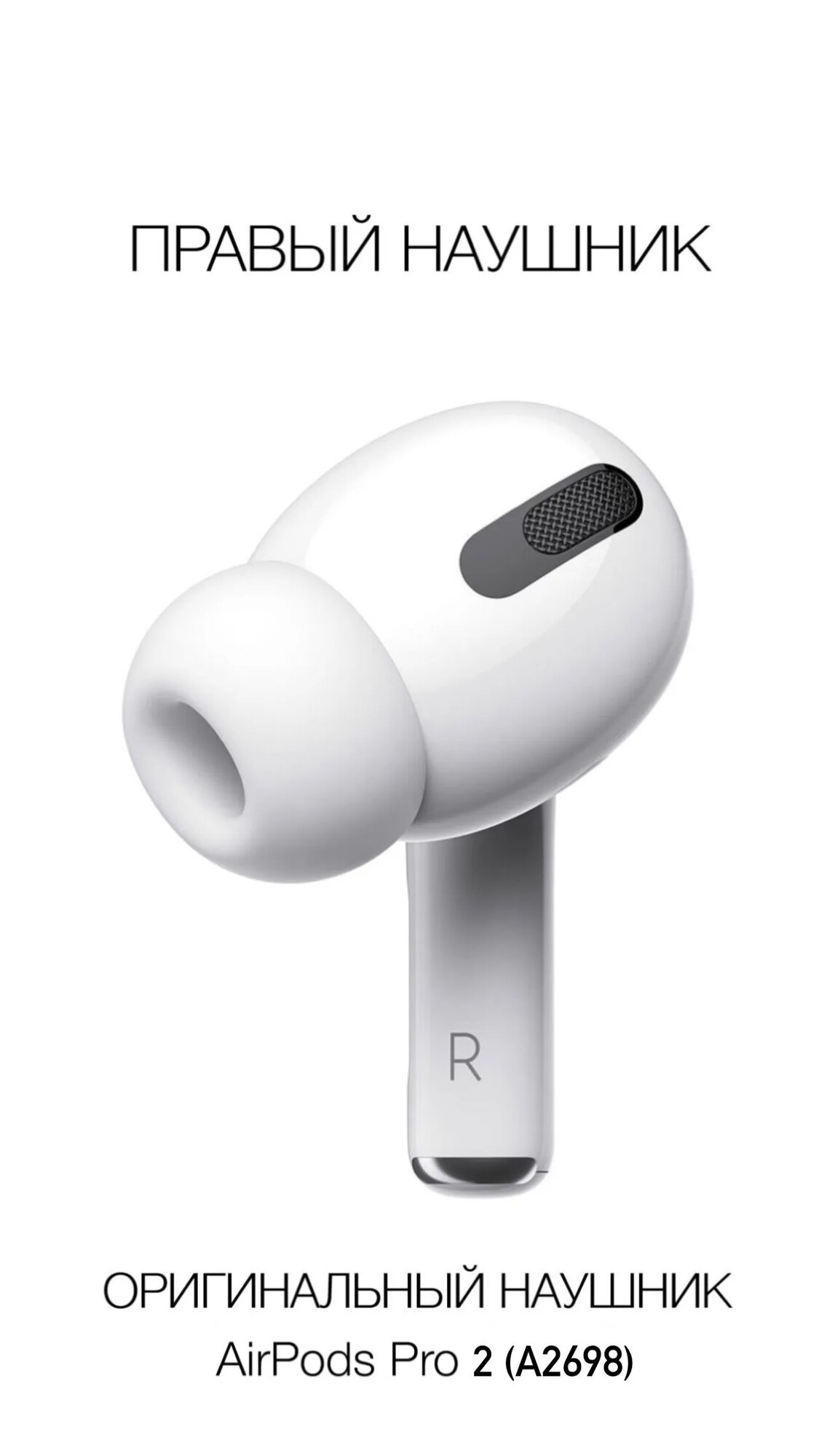 Правый наушник Apple AirPods Pro 2 Lightning (R) A2698 (Новый, Оригинал) New