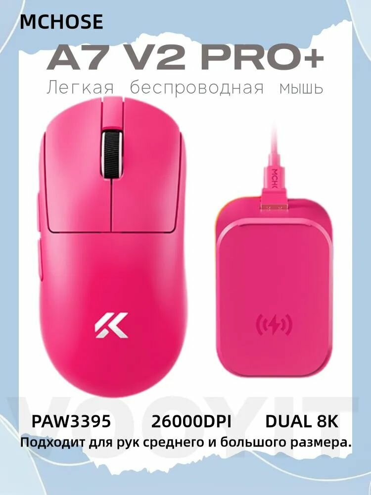 Mchose igrovaya mysh besprovodnaya a7 v2 pro sensor paw3395 26k chastota oprosa provodnaya