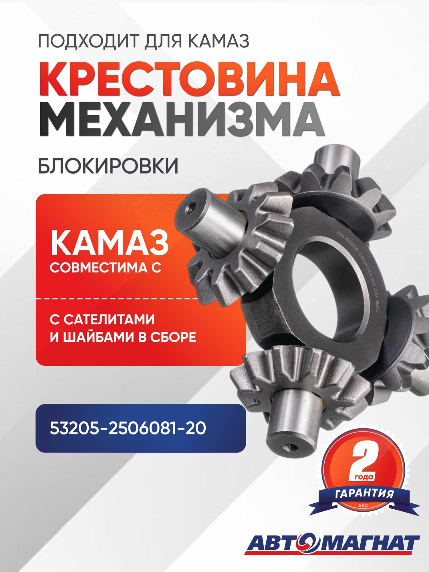 Крестовина механизма блокировки межосевого дифференциала с сателитами и шайбами в сборе (KFJ3032)