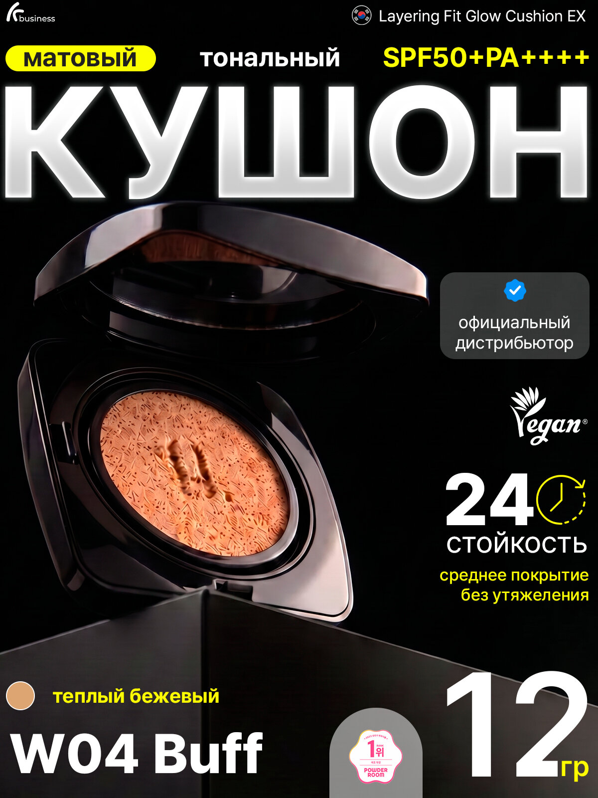 Tfit Сияющий тональный кушон для лица, Layering Fit Glow Cushion Ex SPF50+, тон W04