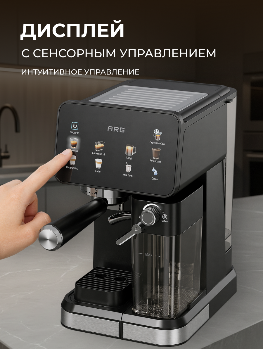 Полуавтоматическая кофемашина ARG CM-186, электронное управление, 1,5 л, подогрев чашек — фото 1