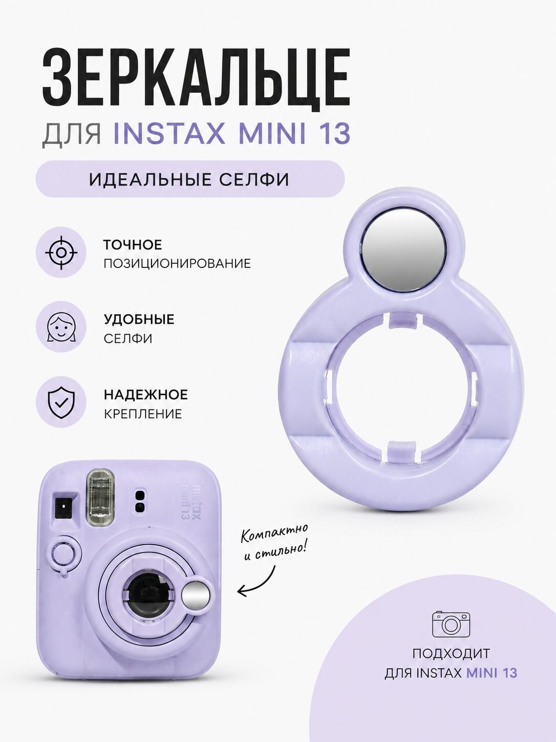 Instax mini 13 зеркало для селфи