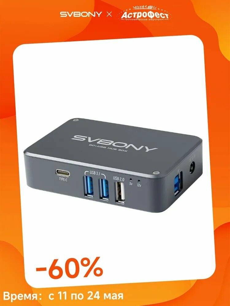 SVBONY SV241 USB-хаб для астрономического телескопа Powerbox Micro DC HUB Type-C