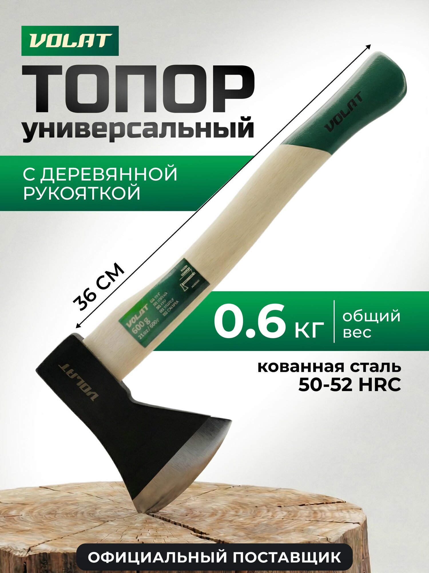 Волат Топор для дров с деревянной ручкой 0,6 кг (10260-06)