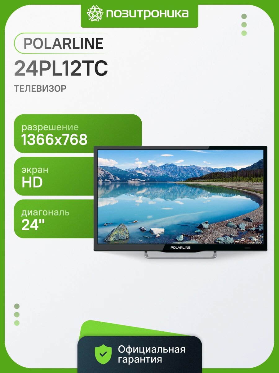 Телевизор смарт 24" 60 ГЦ POLARLINE тюнеры DVB 24PL12TC черный