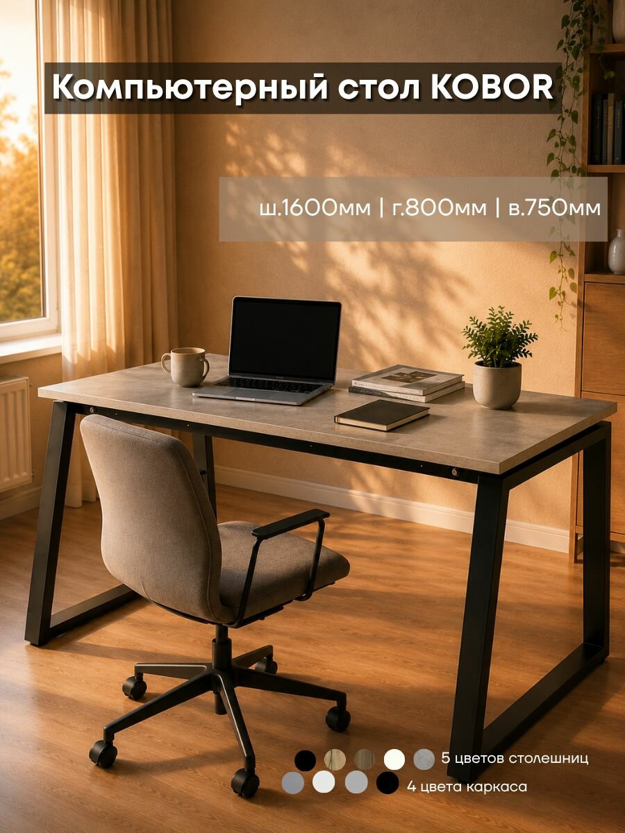 Стол компьютерный KOBOR KTS1-160/80 black/chicago для работы дома