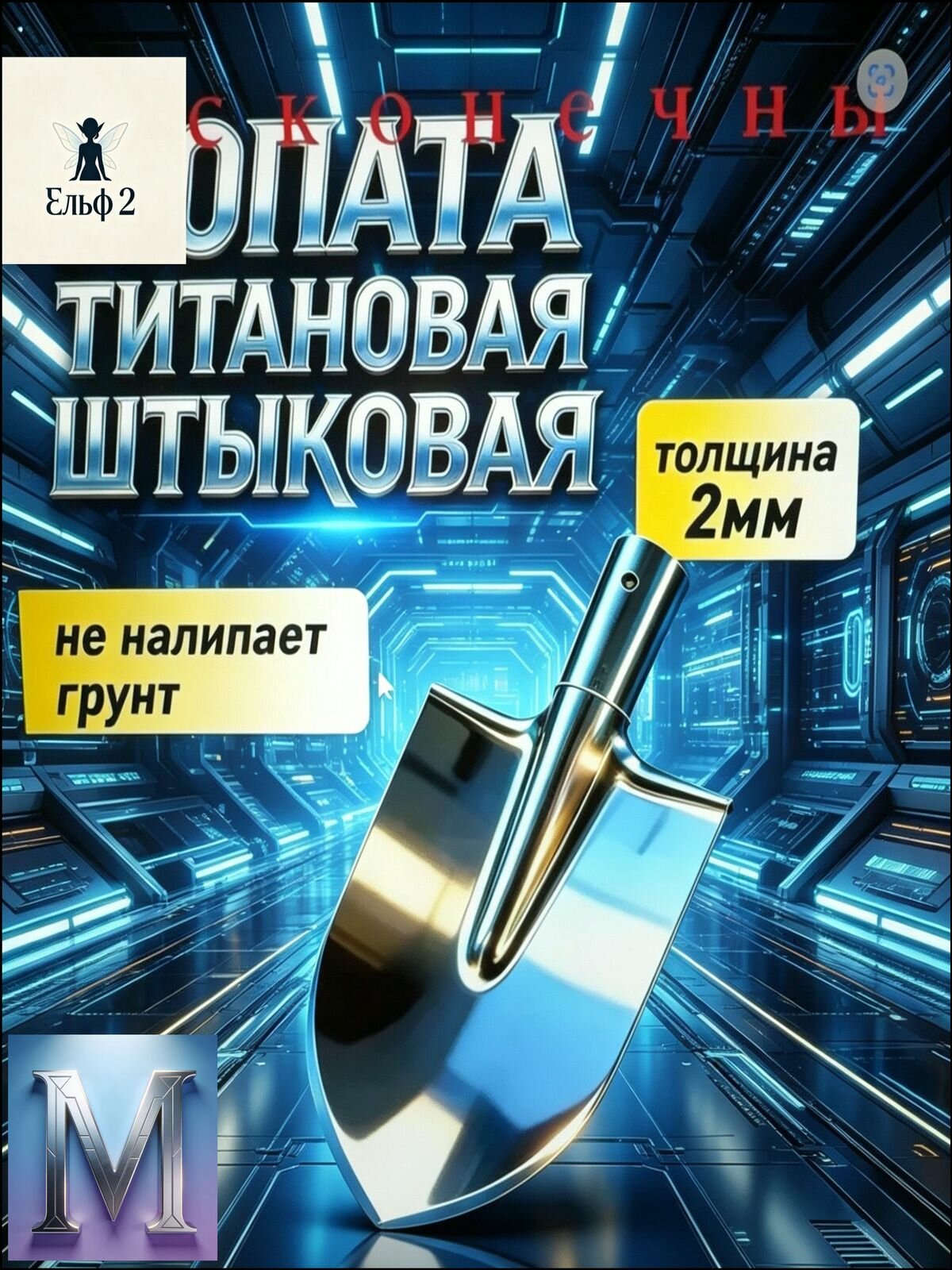 Лопата штыковая 15 см