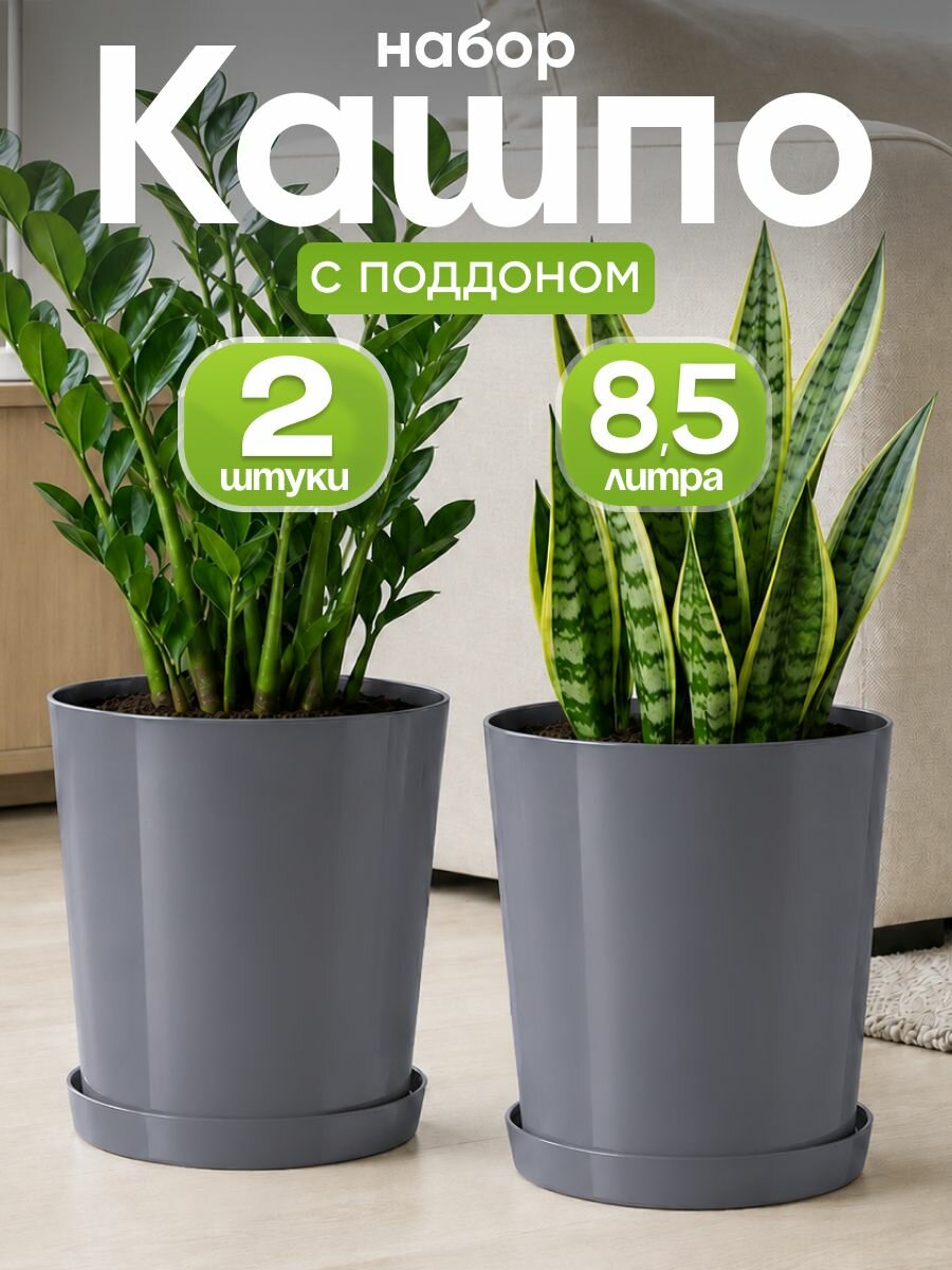 Горшок для цветов. Кашпо для цветов 2 шт.