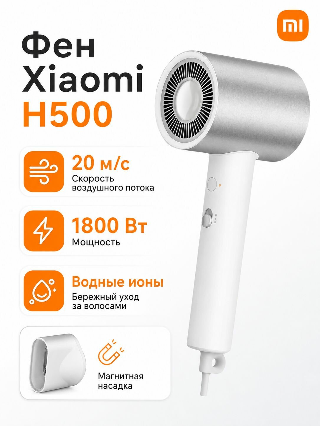 Фен для волос Xiaomi Water Ion Hair H500, 1800Вт, мощный, профессиональный, с ионизацией / мини фен для волос дорожный xiaomi mijia маленький