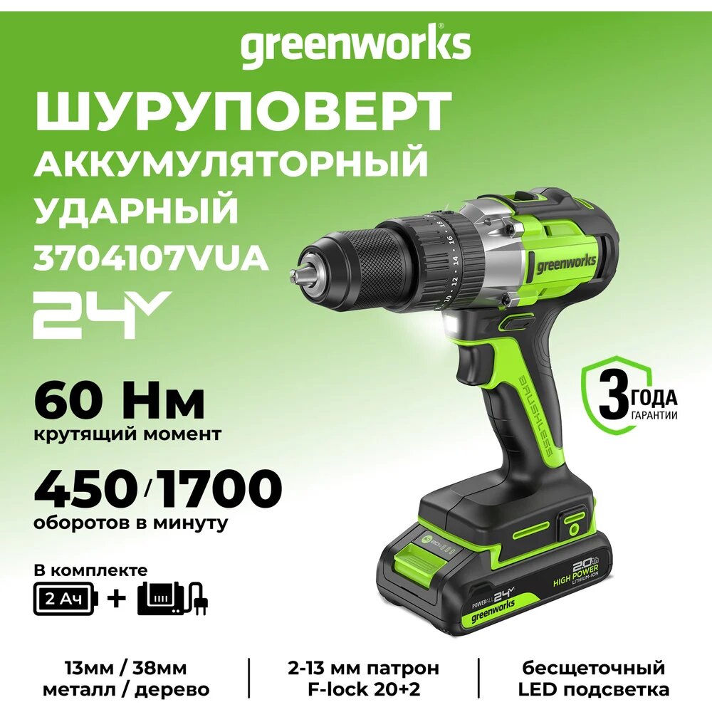 Дрель-шуруповерт ударная GreenWorks GD24DD60, 24V, б/щет, 0-450/0-1700 об/мин, 30/60Нм, 1x2Ач, ЗУ, кор 3704107VUA