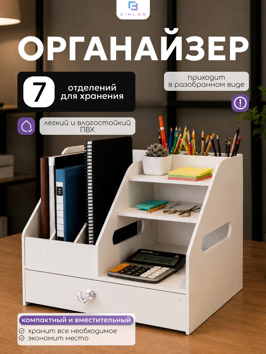 Органайзер для канцелярии настольный школьный для ручек CINLANKIDS