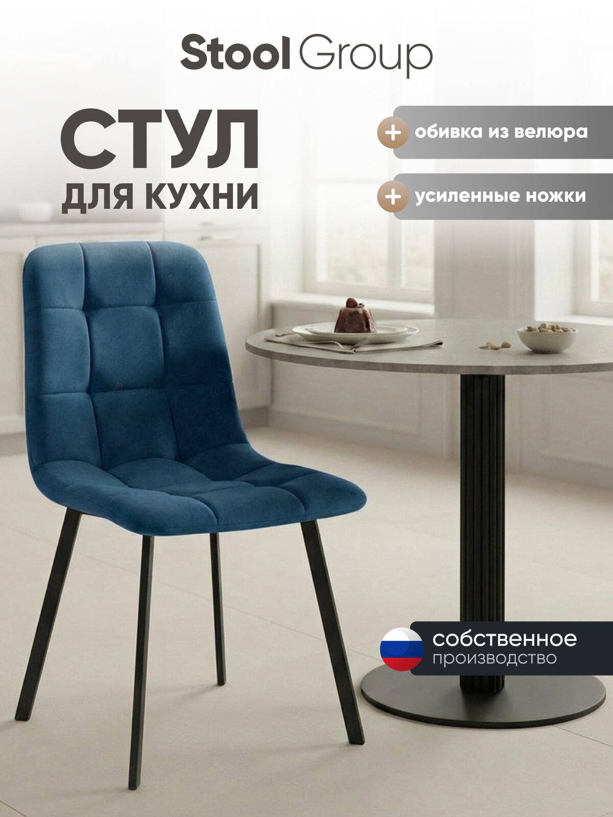 Стул для кухни обеденный Одди Original Square, велюр синий, мягкий