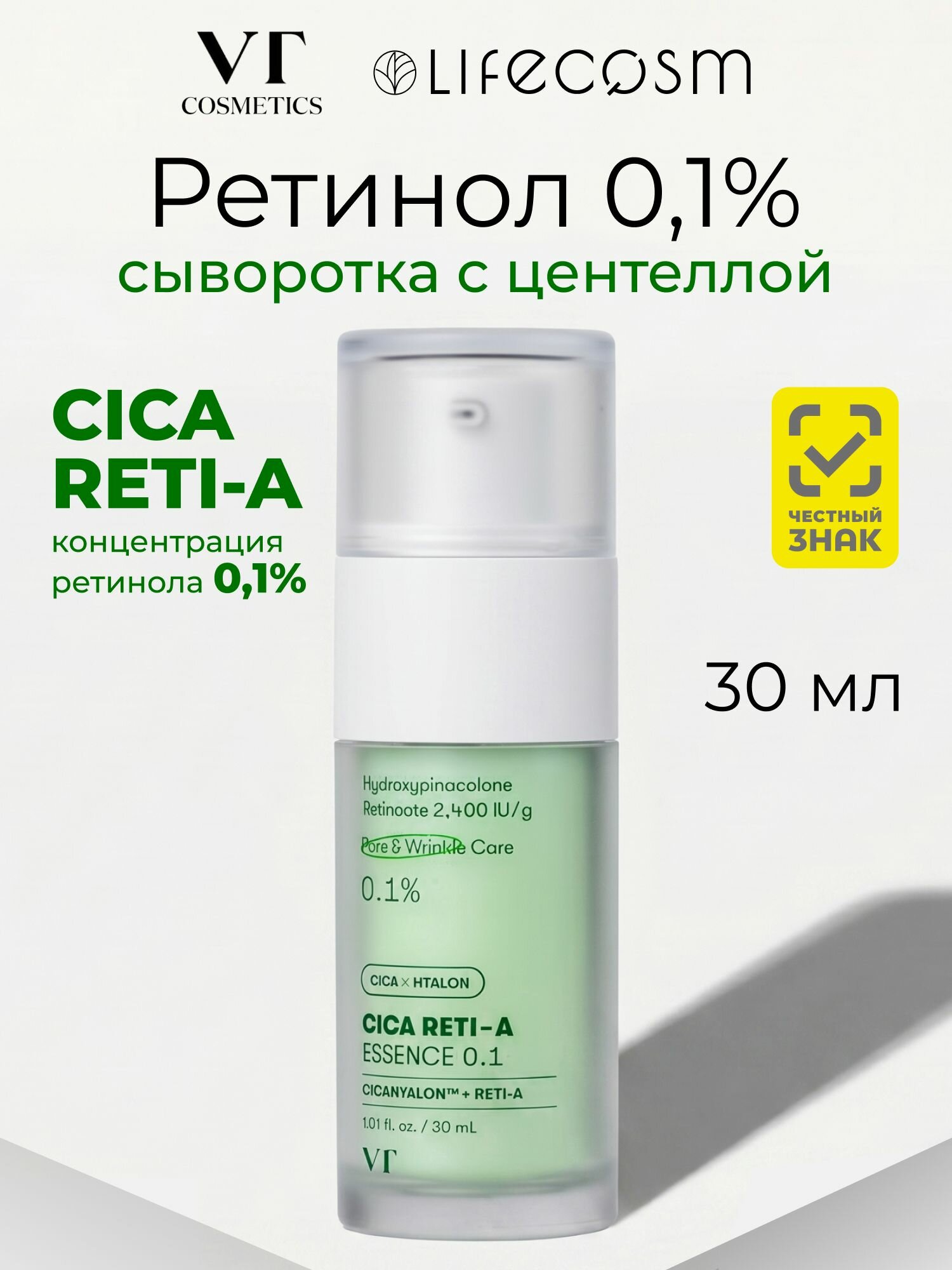 VT cosmetics сыворотка для лица с микроиглами Cica Reti-A Essence 0.1, 30 мл