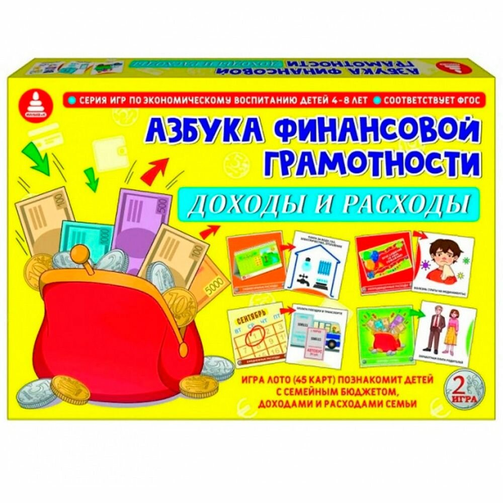 Настольная игра "Азбука финансовой грамотности. Доходы и расходы". Финансовая грамотность детей