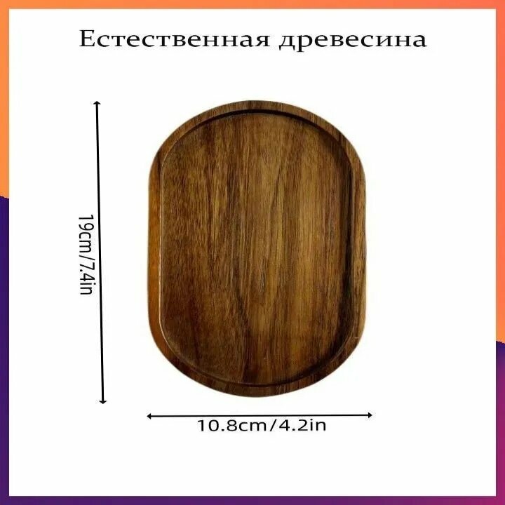 Поднос, 19 см х 10 см, 1 шт