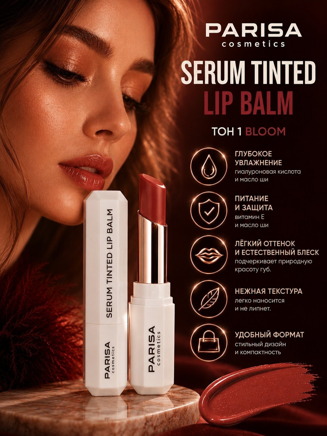Parisa Бальзам для губ оттеночный Serum Tinted, тон 1 Bloom