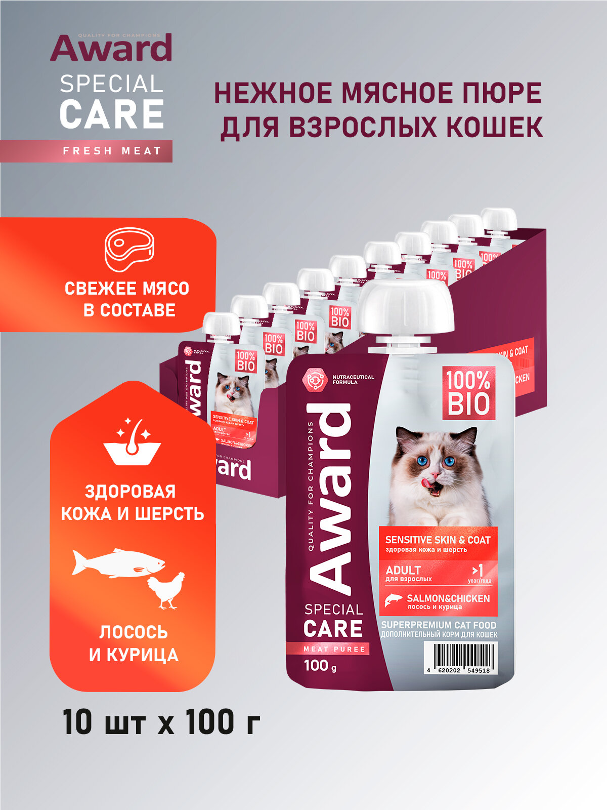 Влажный корм для кошек для здоровья кожи и шерсти 100г х 10 шт.