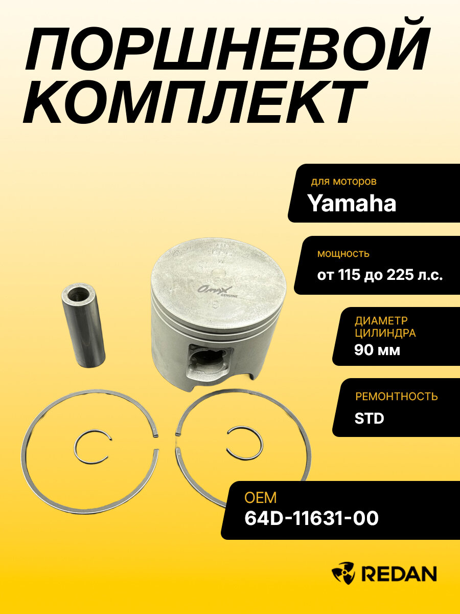 Поршневой комплект Yamaha 115-225 (23mm) (6R5-11631-11) (S) (STD) (Omax)