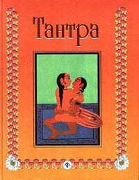 Тантра