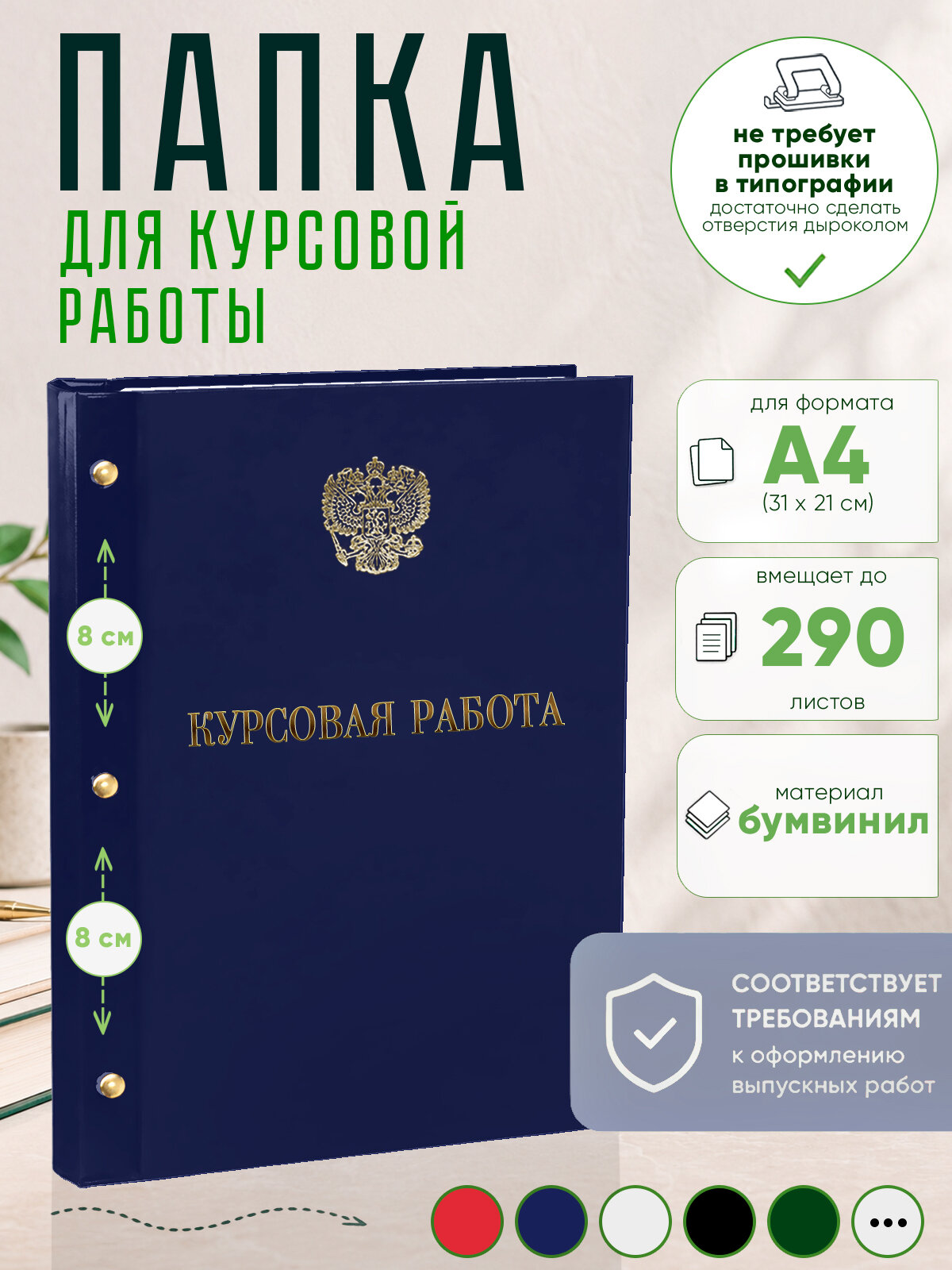 Папка "Курсовая работа" с гербом РФ, А4, синий бумвинил, 290 листов