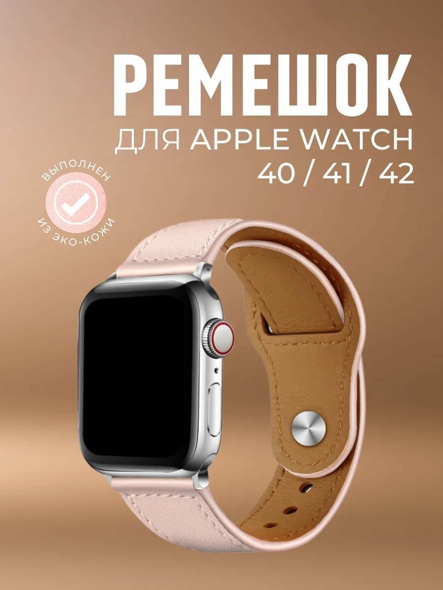 Кожаный ремешок для Apple Watch 40mm 42mm 41 mm, браслет на умные смарт часы 42мм 40мм 41мм