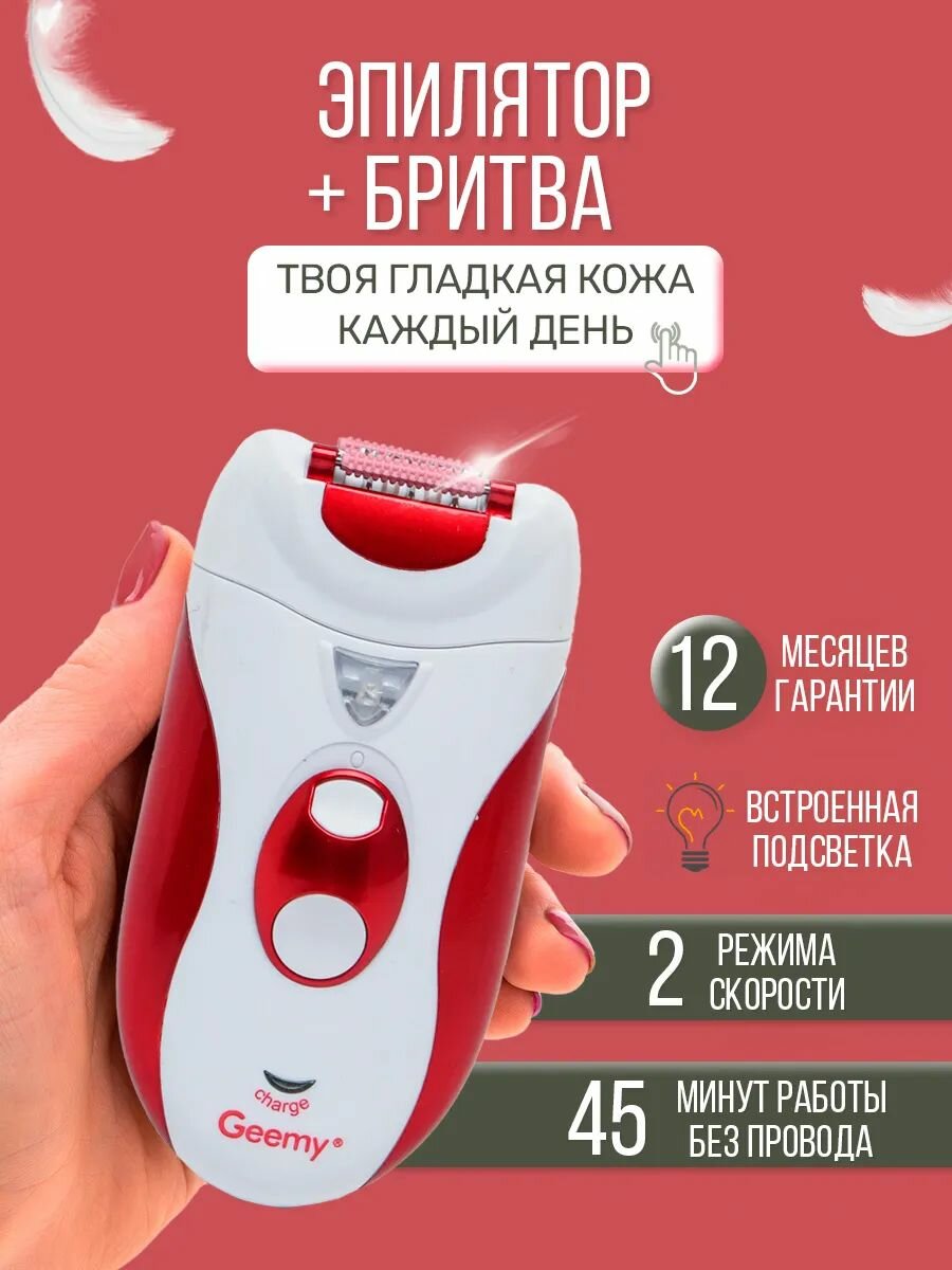 Эпилятор женский электрический 2 в 1