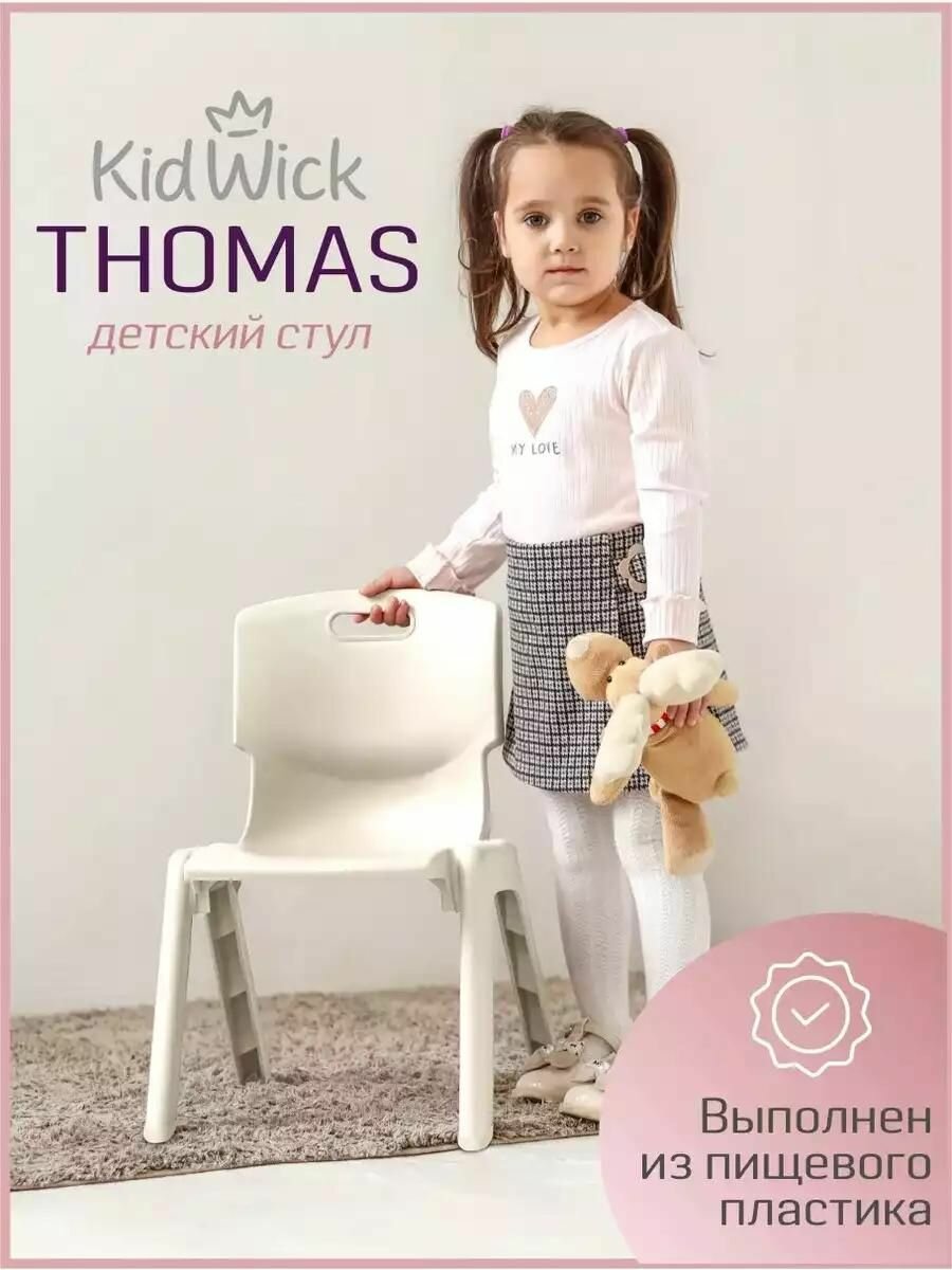 Стул пластик цельный Kidwick Thomas G0460500 белый Monolit