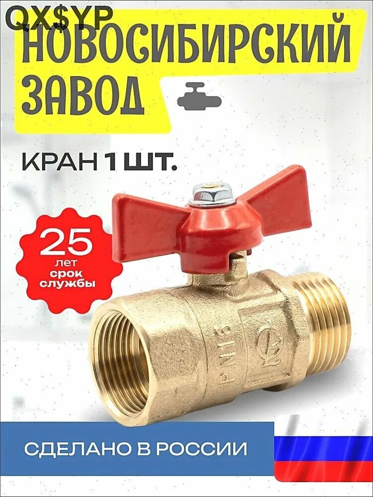Кран шаровый 1/2" с внутренней и наружной резьбой, бабочка 7291