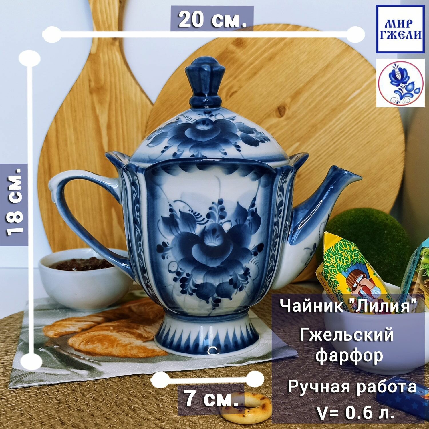 Чайник заварочный Гжель "Лилия", (гжельский фарфор, авторская роспись), объём 0.6 л.