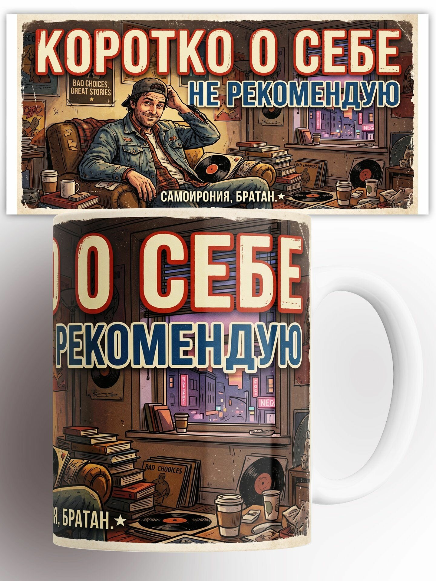 Кружка с приколом Коротко о себе 330 мл, материал керамика, 1 шт.