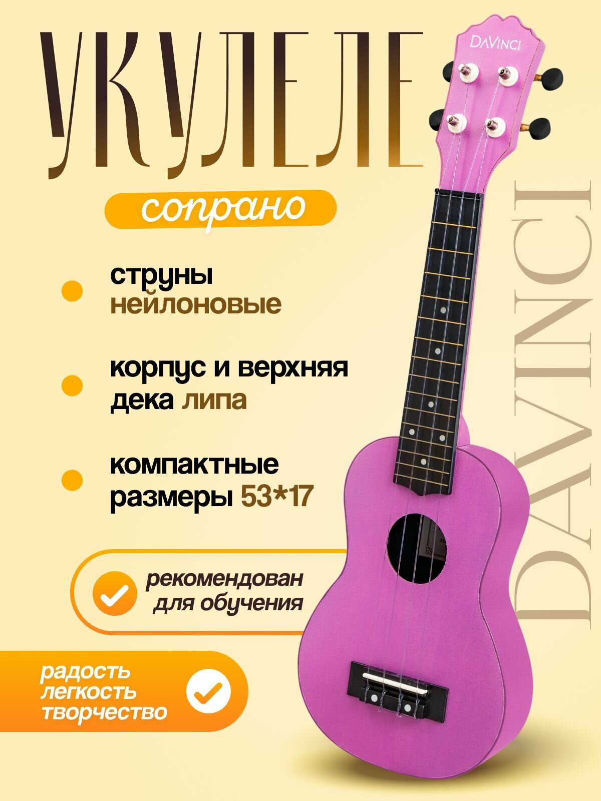 DAVINCI VINS-10IZA - укулеле сопрано, цвет фиолетовый (виноград-изабелла), 12 ладов, дерево