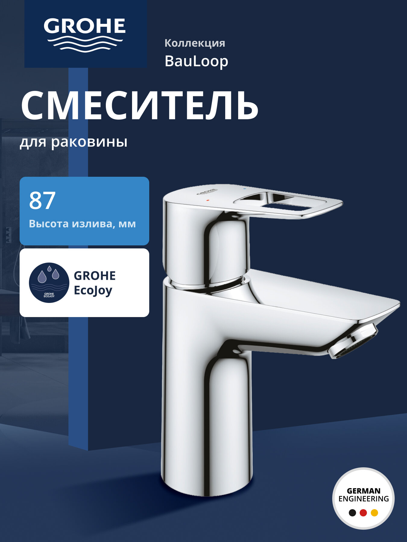 Смеситель для раковины GROHE BauLoop, хром (23876001)